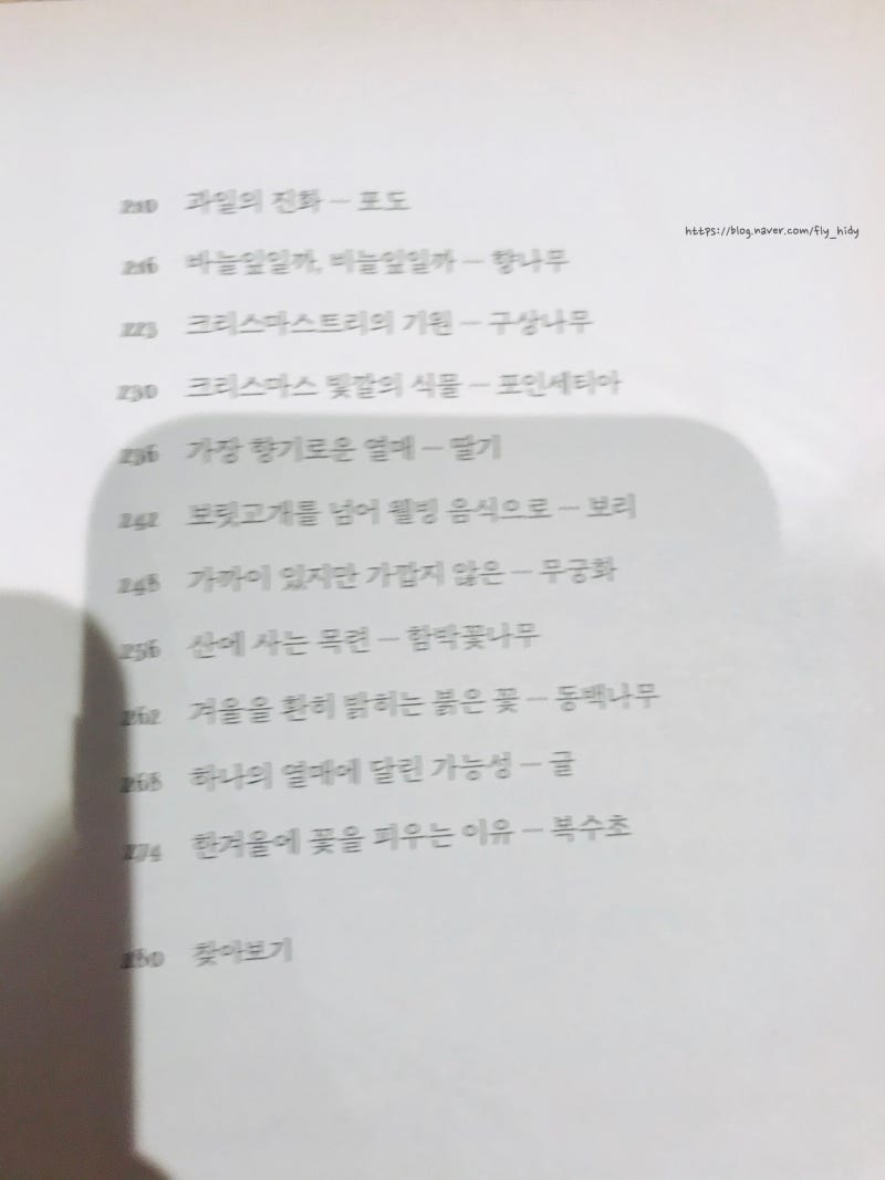 219 식물의 책 By 이소영 식물도감 식물세밀화 네이버 블로그