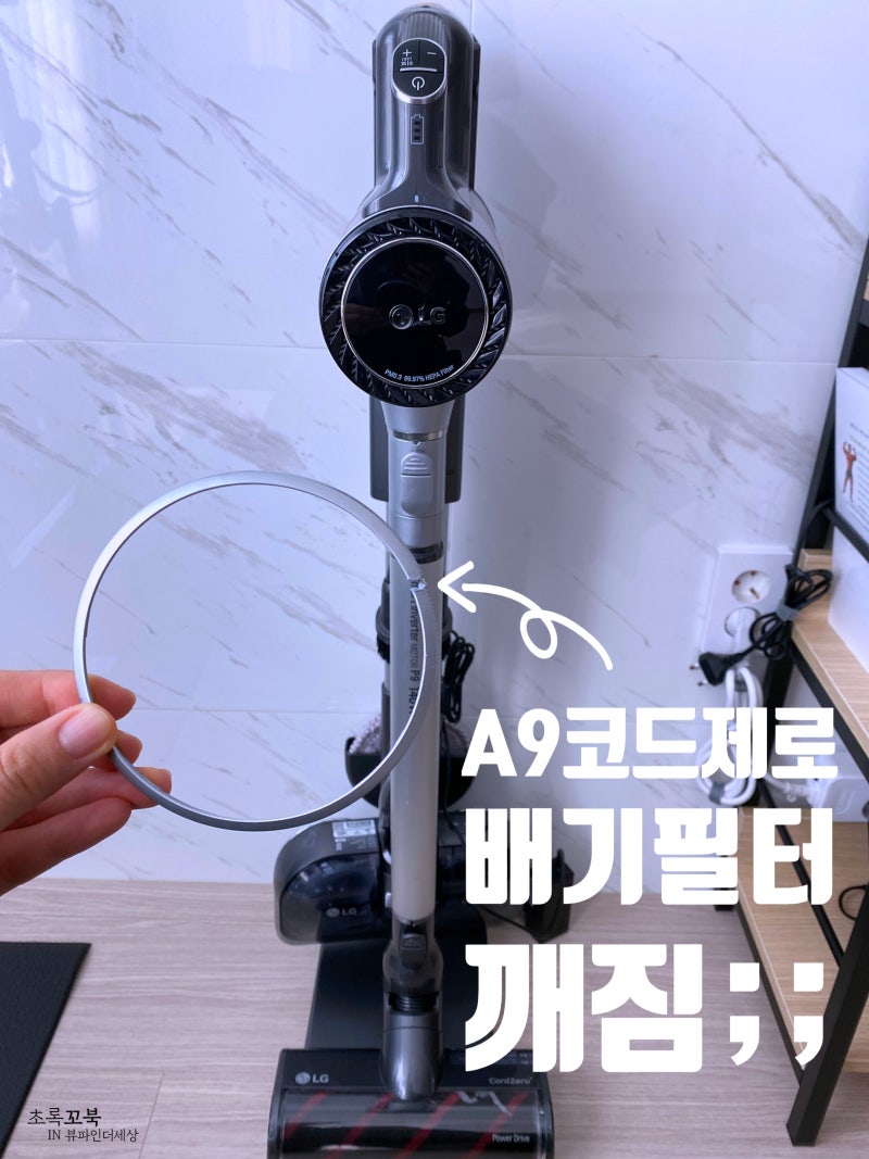 Lg코드제로 무선청소기 A9 배기필터 무상수리 받고 청소방법 배움 네이버 블로그