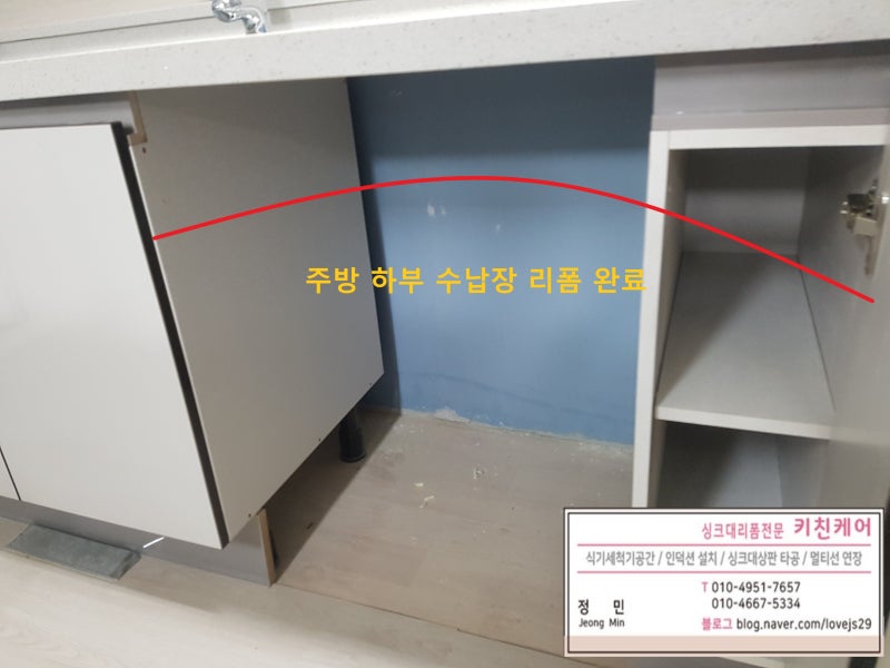 입주아파트 식기세척기 설치 전 공간작업 의왕풍경채싱크대리폼내용 네이버 블로그