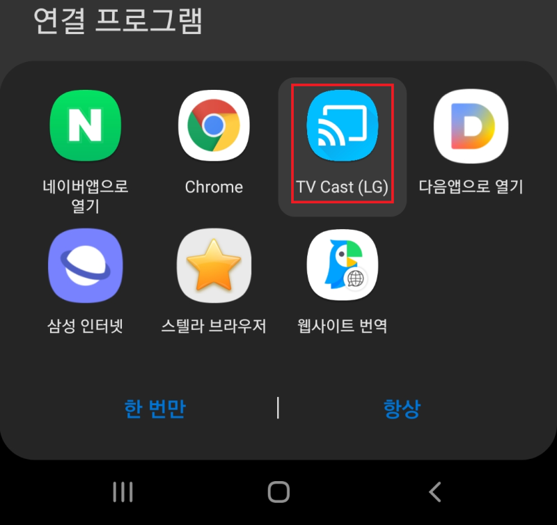 LG 스마트TV의 앱과 외부기기와의 연결(1) : 네이버 블로그