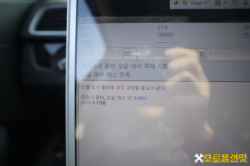 폭스바겐 파사트 Dpf 경고등 점등 Dpf크리닝 캠 샤프트 씰 엔진오일 누유 용인 분당 광교 수입차 정비 오토플랜잇 네이버 블로그