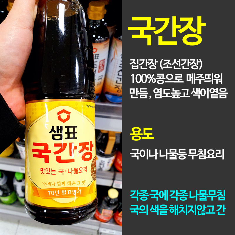 양조간장 진간장 국간장 차이 용도 알기쉽게정리 네이버 블로그