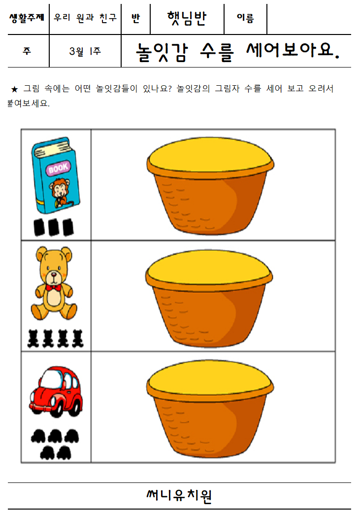 3월 우리 원과 친구 활동지 모음 어린이집 유치원에서 활용 가능한 활동지 공유 네이버 블로그