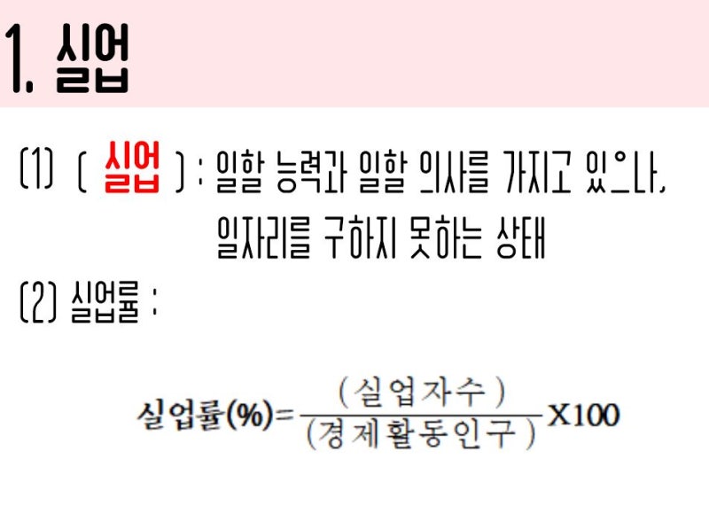 2019년 중학교 3학년 사회 수업 디자인 사회학습지 사회ppt 26 실업 네이버 블로그