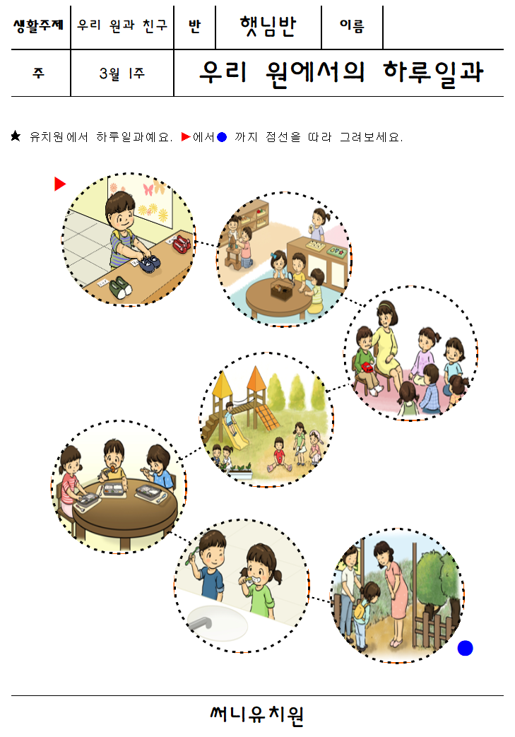 3월 우리 원과 친구 활동지 모음 어린이집 유치원에서 활용 가능한 활동지 공유 네이버 블로그