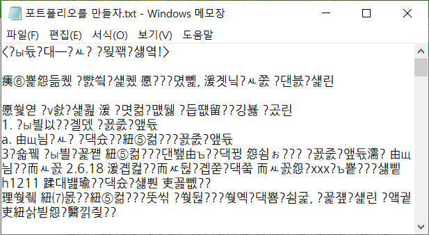 윈도우 메모장에서 한글 문자깨짐 현상 해결법메모장 외계어 네이버 블로그