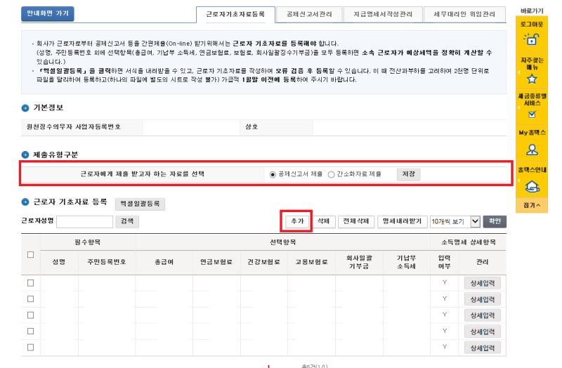 2019연말정산 2019 연말정산 Step1 근로자 기초자료 등록 네이버 블로그