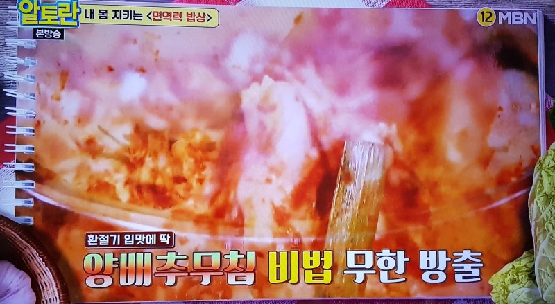알토란 임성근 【면역력 밥상】 양배추오이절임 And 양배추무침 네이버 블로그