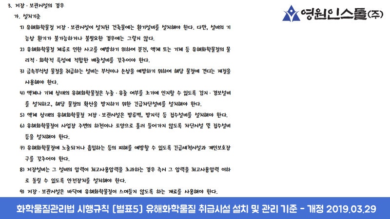 화관법 시행규칙 별표5 유해화학물질 취급시설 설치 및 관리 기준 분석 네이버 블로그