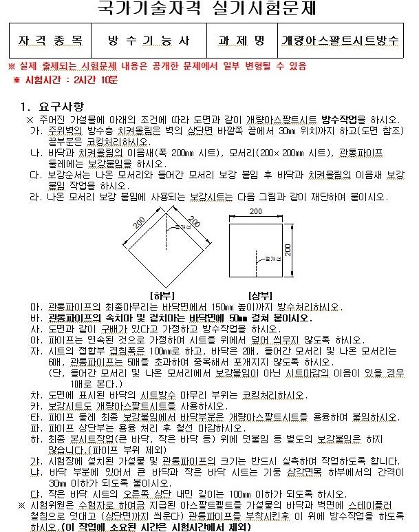 방수기능사 시험정보와 자격취득 방법~~ 네이버 블로그