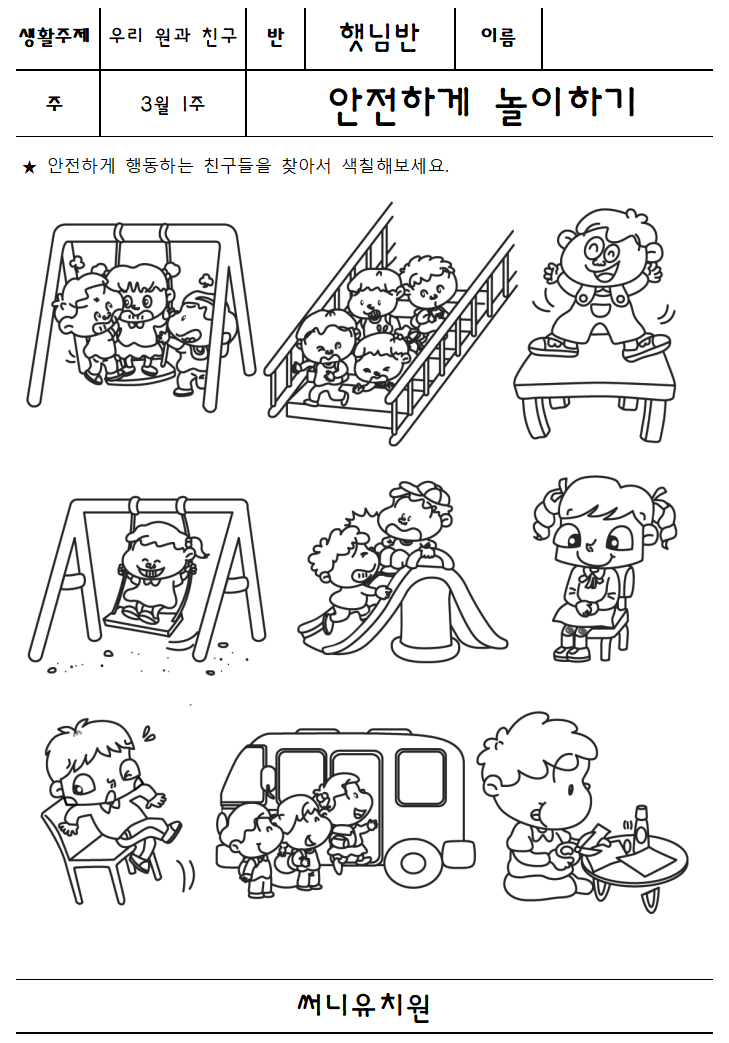 3월 우리 원과 친구 활동지 모음 어린이집 유치원에서 활용 가능한 활동지 공유 네이버 블로그