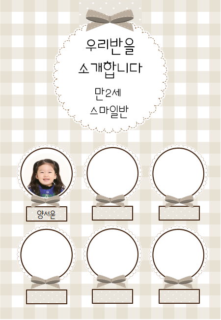 미소쌤 새학기 환경구성 학급소개 도안 우리반을 소개해요 네이버 블로그