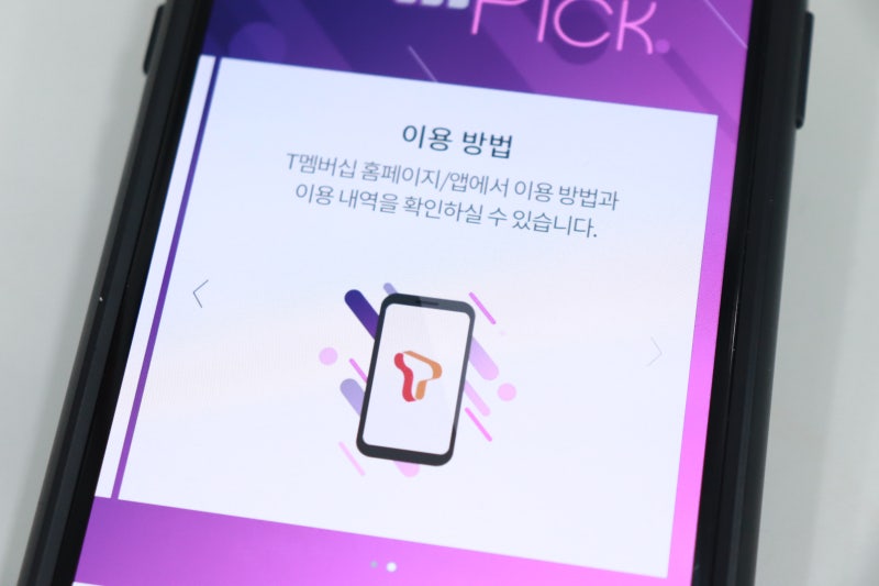 skt vip 혜택 vip pick 스타벅스 아메리카노 무료! : 네이버 블로그