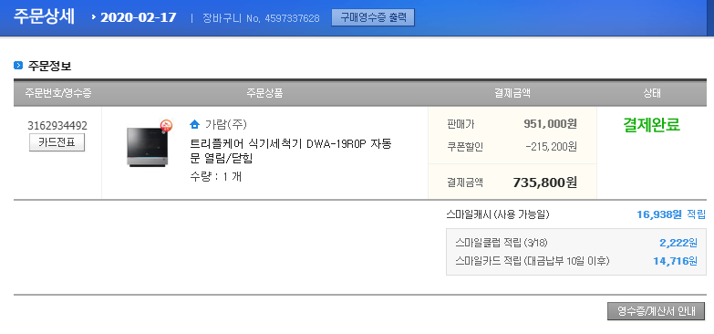 SK매직 트리플케어 식기세척기 DWA-19R0P (G마켓구입기 최저가 585,000원) : 네이버 블로그
