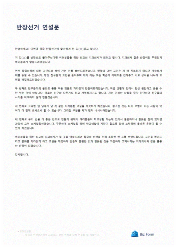 초등학교 회장 선거 연설문 공약 샘플 모음 네이버 블로그