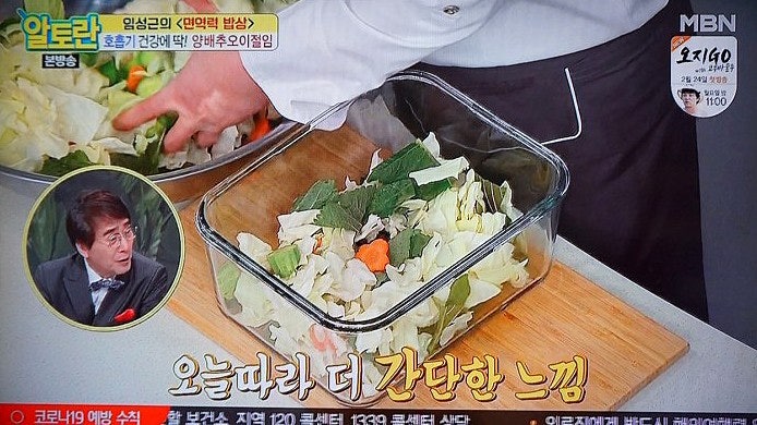 알토란 양배추오이절임 임성근 양배추무침 양배추장아찌 네이버 블로그
