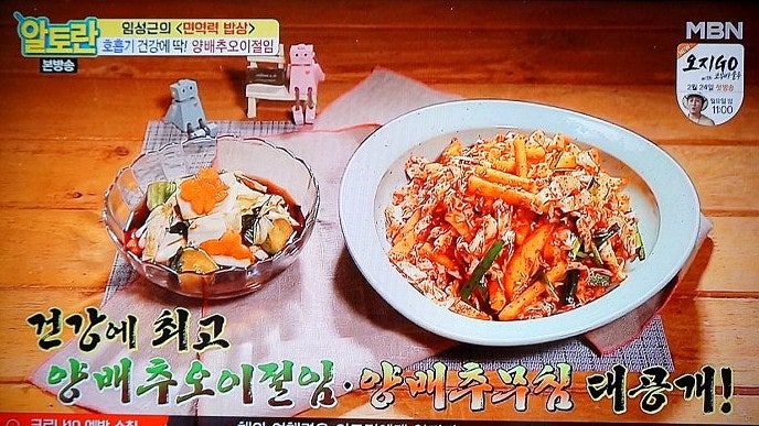 알토란 양배추오이절임 임성근 양배추무침 양배추장아찌 네이버 블로그