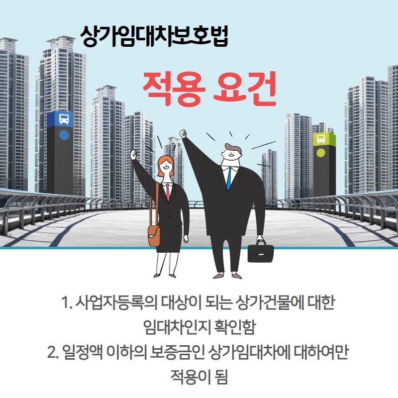 상가임대차보호법 적용범위를 확인해보자 네이버 블로그