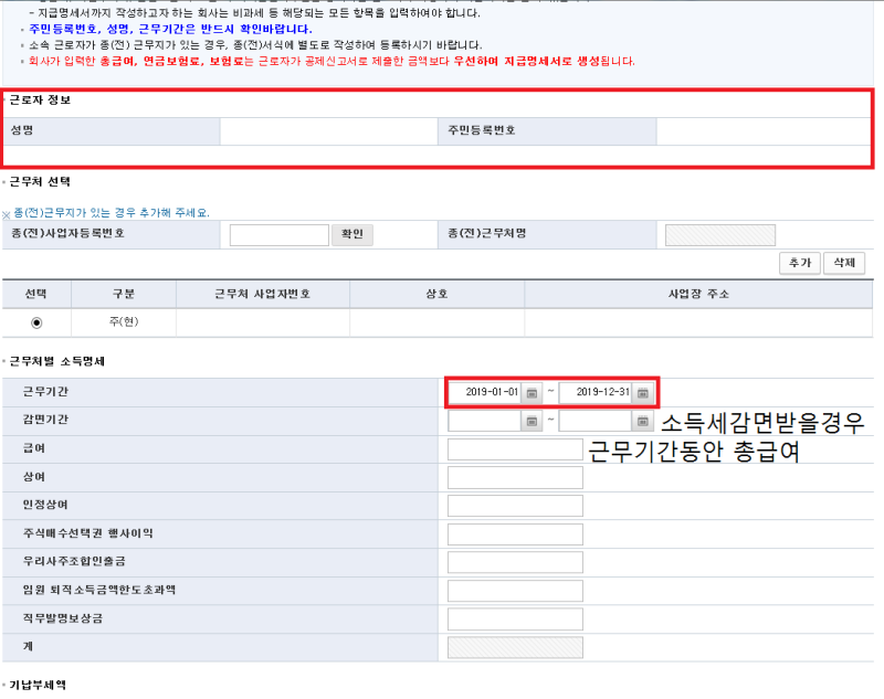 2019연말정산 2019 연말정산 Step1 근로자 기초자료 등록 네이버 블로그