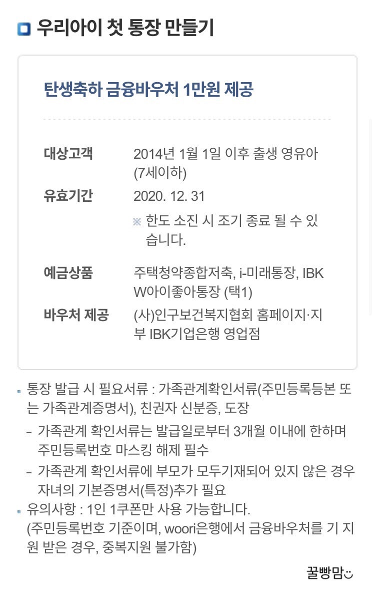기업은행 아기통장 아기통장 만들기아기통장 준비물출산축하바우처 네이버 블로그