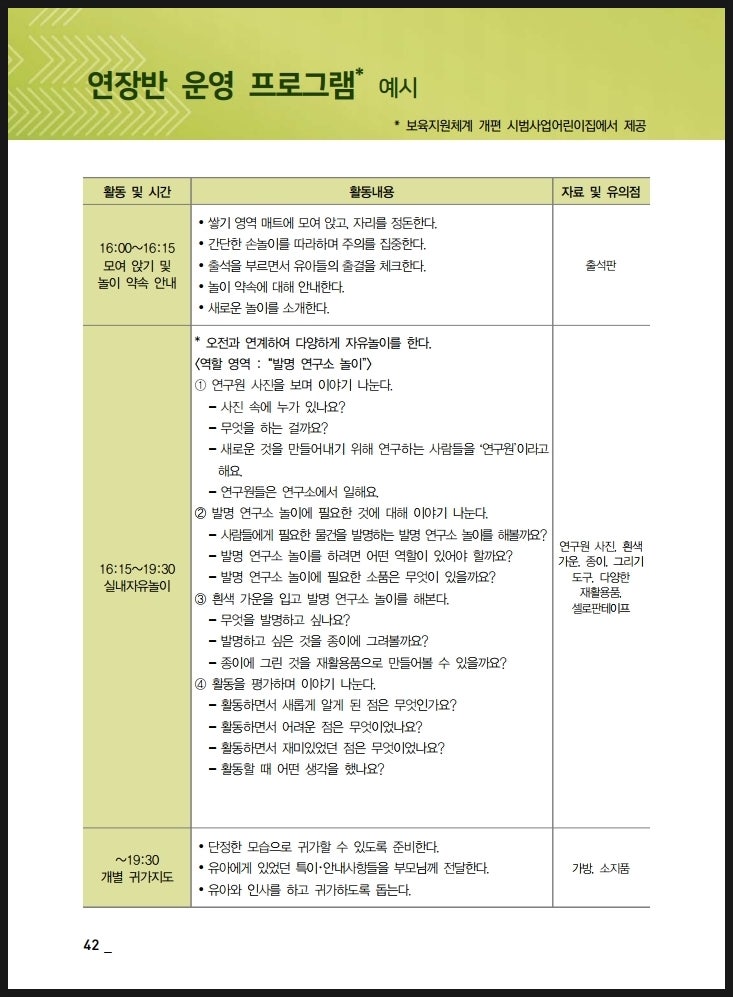 2020년 어린이집 연장보육 태빈마미표 주간 간편보육일지 네이버 블로그