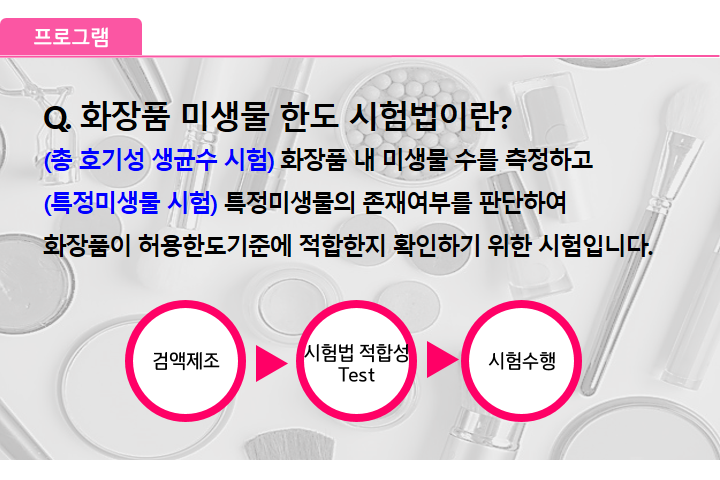 Kfi 미생물분야화장품 품질관리를 위한 미생물 시험법 실습과정 네이버 블로그