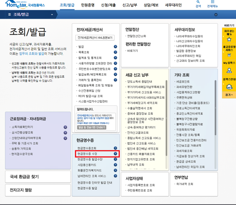 현금영수증 자진발급 여부 확인 단 1초면 가능해요 네이버 블로그