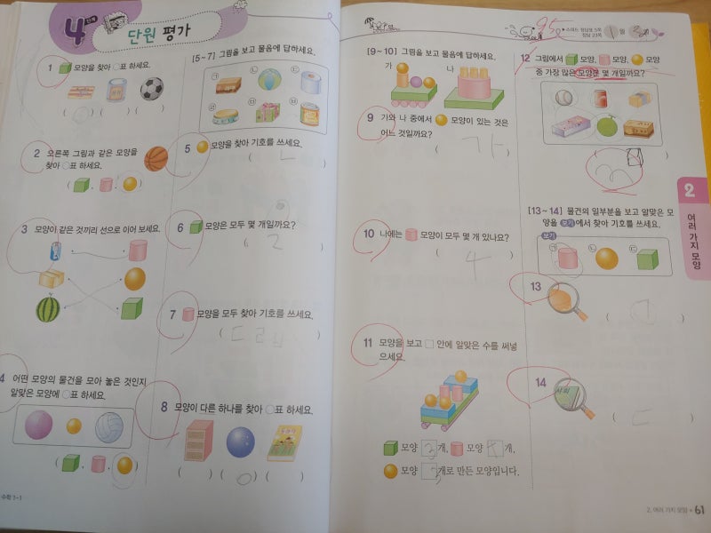 초등 예습용으로 좋은 수학 문제집초등 쉬운 수학 문제집 초등 수학 교과 문제집초등 수학 기본서 예비초등수학문제집