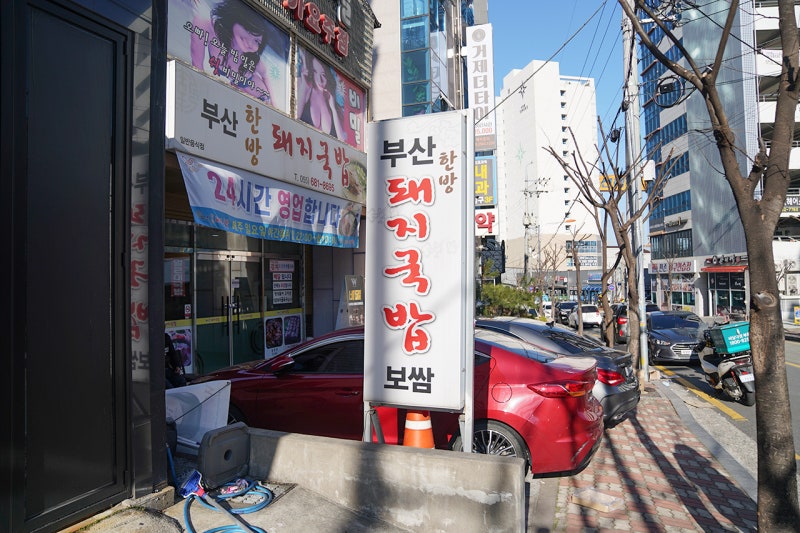 거제 아주동 맛집 부산한방돼지국밥 김치가 기가 막혀 네이버 블로그