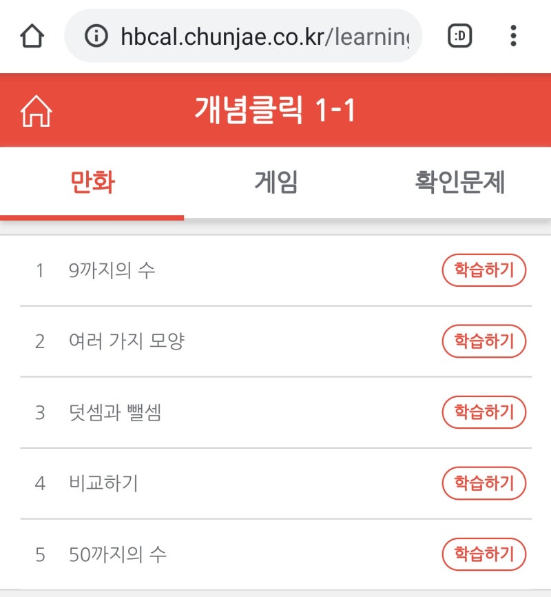 초등 예습용으로 좋은 수학 문제집초등 쉬운 수학 문제집 초등 수학 교과 문제집초등 수학 기본서 예비초등수학문제집