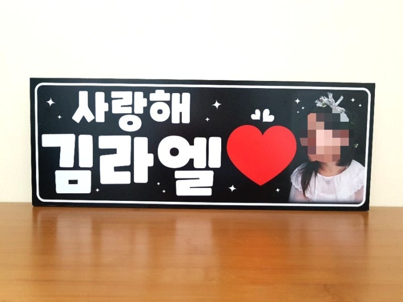 Led플랜카드 콘서트피켓 Led플래카드 연예인플카 Led피켓 주문제작 네이버 블로그