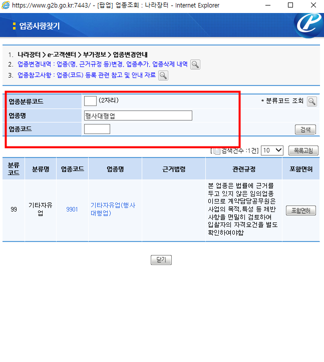 나라장터 업종 업태 추가사업자등록증 업종 추가에 따른 기타자유업종행사대행업 네이버 블로그