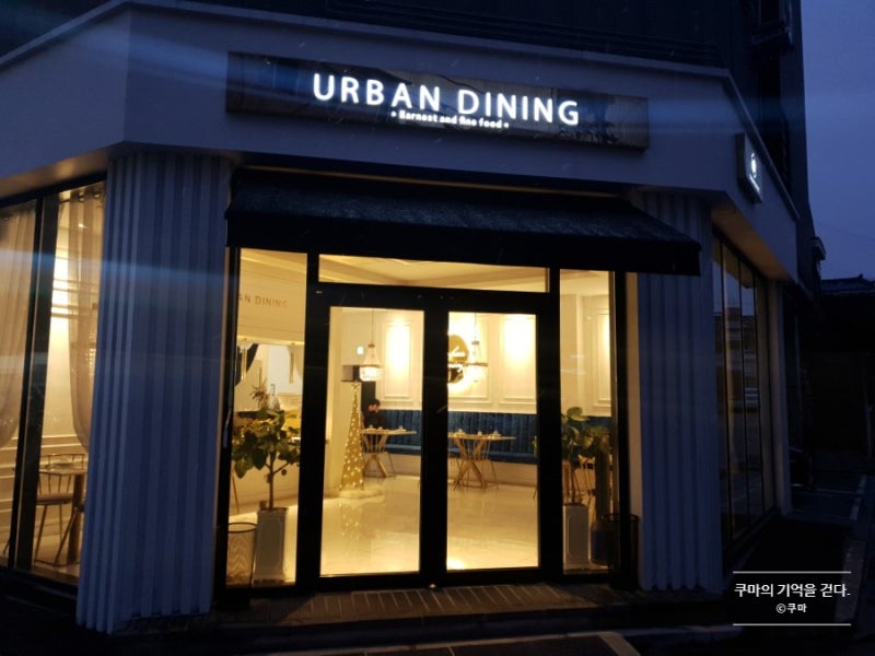 전주맛집우아동맛집 어반다이닝 전주 다양한 해외요리를 맛볼 수 있는 이색 전주역맛집 네이버 블로그