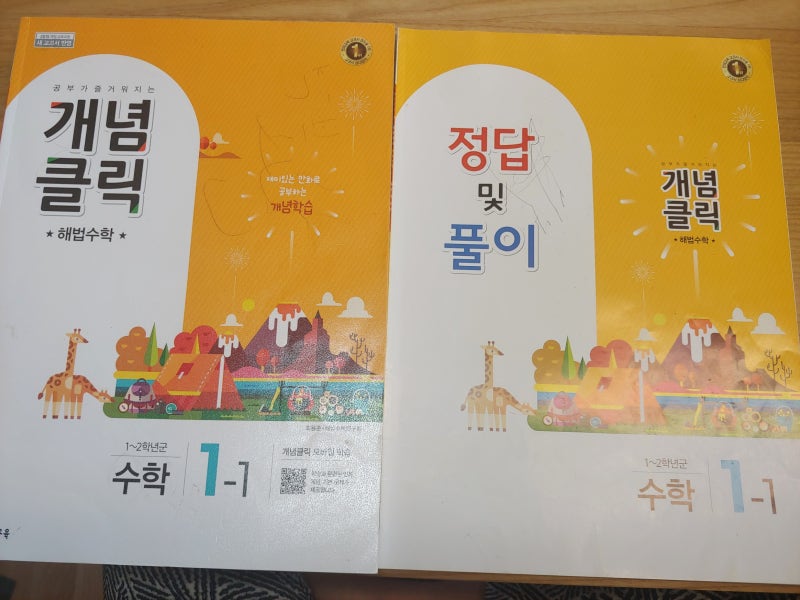 초등 예습용으로 좋은 수학 문제집초등 쉬운 수학 문제집 초등 수학 교과 문제집초등 수학 기본서 예비초등수학문제집
