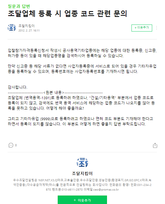 나라장터 업종 업태 추가사업자등록증 업종 추가에 따른 기타자유업종행사대행업 네이버 블로그