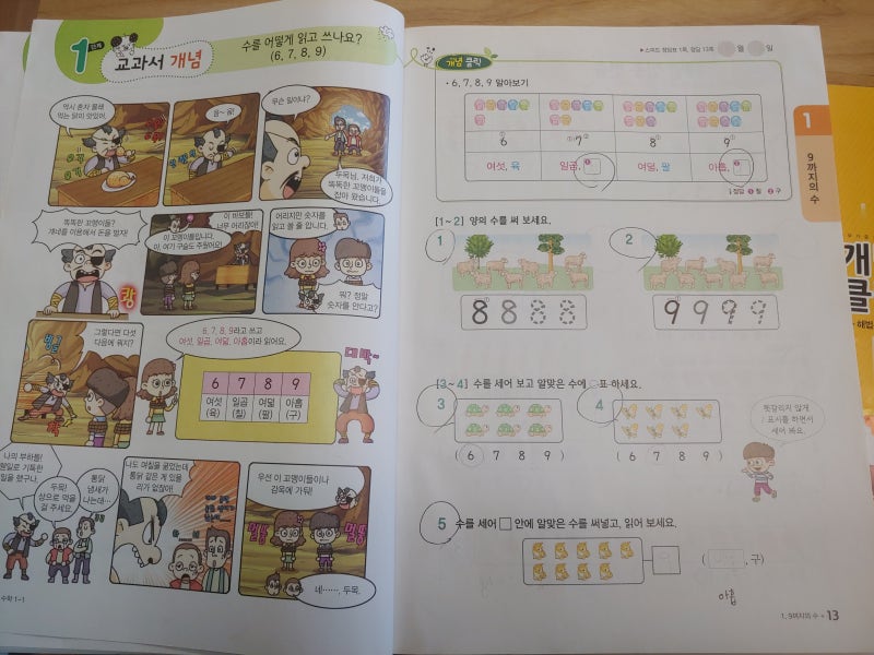초등 예습용으로 좋은 수학 문제집초등 쉬운 수학 문제집 초등 수학 교과 문제집초등 수학 기본서 예비초등수학문제집