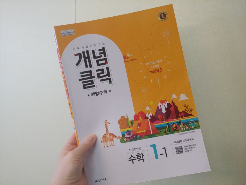초등 예습용으로 좋은 수학 문제집초등 쉬운 수학 문제집 초등 수학 교과 문제집초등 수학 기본서 예비초등수학문제집