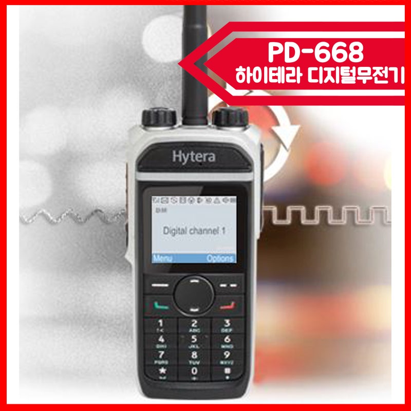 완전방수 하이테라PD-668/PD668 안양무전기 : 네이버 블로그