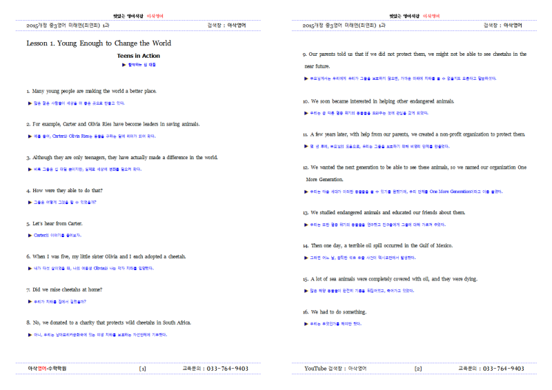 2015개정 2020년 중3영어 미래엔최연희1과 한줄해석 및 Test 아삭영어 네이버 블로그