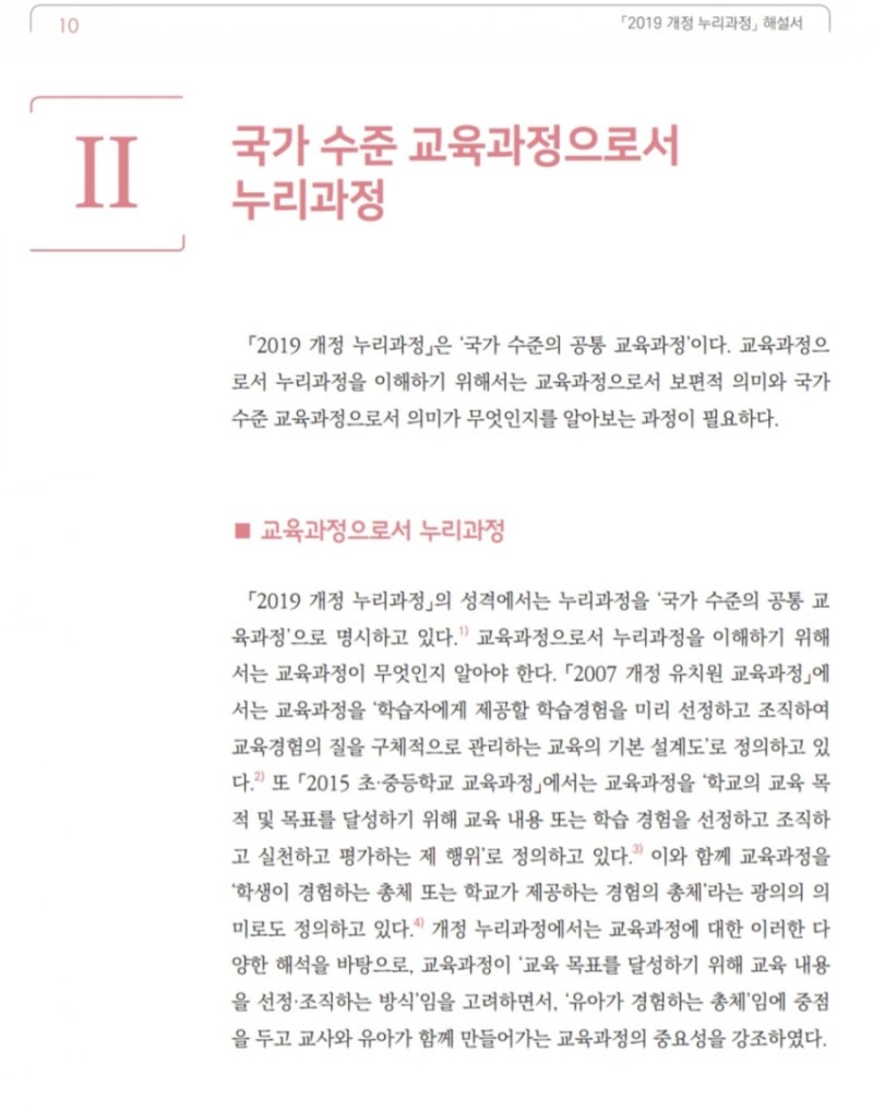 교육부출처 2019 개정누리과정 해설서1부누리과정의 이해 네이버 블로그
