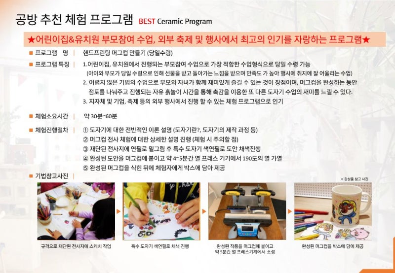 외부단체수업 어린이집 유치원 출장수업 서울도자기수업 서울출장수업 서울도자기체험 경기도도자기체험 부모참여수업