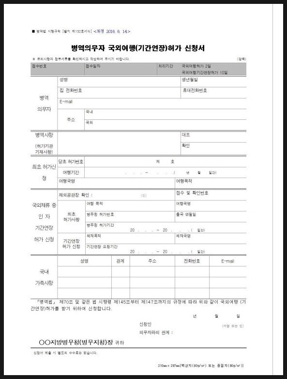 사회복무요원공익 해외여행 가는방법이것보다 자세할 순 없다 네이버 블로그