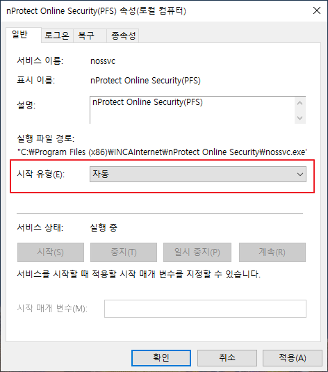 nProtect Online Security(NOS) 무한설치 에러 해결방법 : 네이버 블로그