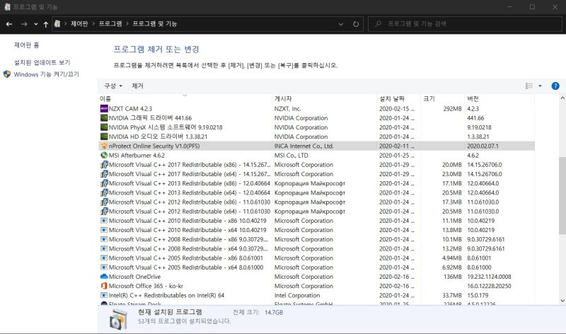 nProtect Online Security란? 깨끗하게 삭제하는 방법 : 네이버 블로그