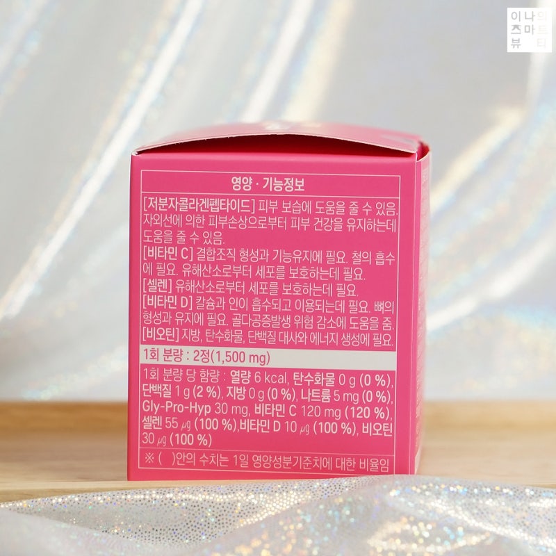 에버콜라겐 인앤업 플러스 김사랑콜라겐으로 피부관리 효과와 부작용은 네이버 블로그