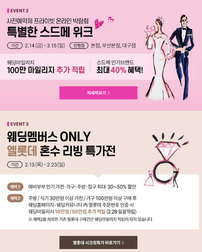 Wd 롯데 웨딩마일리지 더블적립 및 꿀팁스타필드 웨딩 이벤트 네이버 블로그
