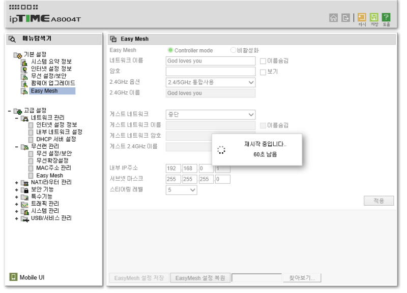 A8004T, ipTIME 메시 와이파이 공유기 개봉 및 메시 연결하기 : 네이버 블로그