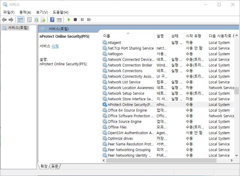nProtect Online Security(NOS) 무한설치 에러 해결방법 : 네이버 블로그