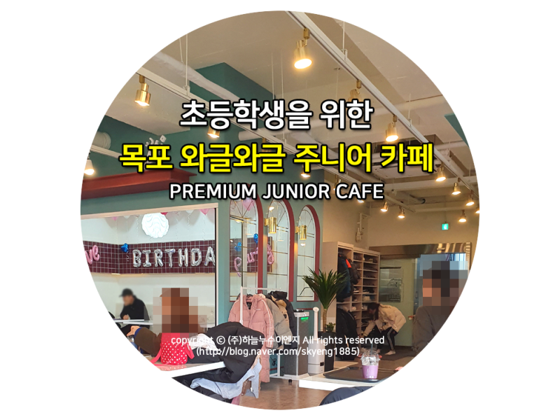 목포남악 초등학생을 위한 주니어카페 목포초등학생갈만한곳 네이버 블로그
