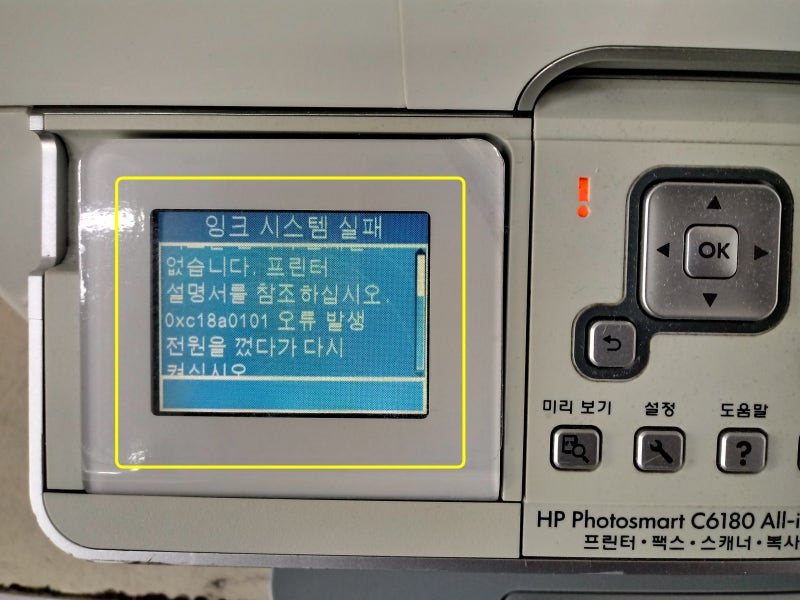 hp 포토스마트 c6180_잉크 시스템 실패,18a0101 에러 수리[프린터수리/판매/임대/전산소모품판매] : 네이버 블로그
